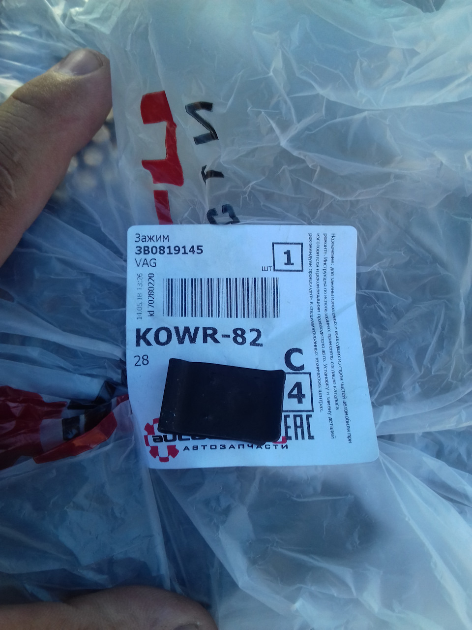3B0819145 Зажим VAG | Запчасти на DRIVE2