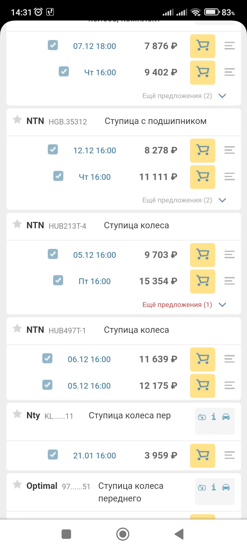 Ступицы GMB использовал кто-нибудь? — Subaru Legacy (BM/BR), 2 л., 2011 ...