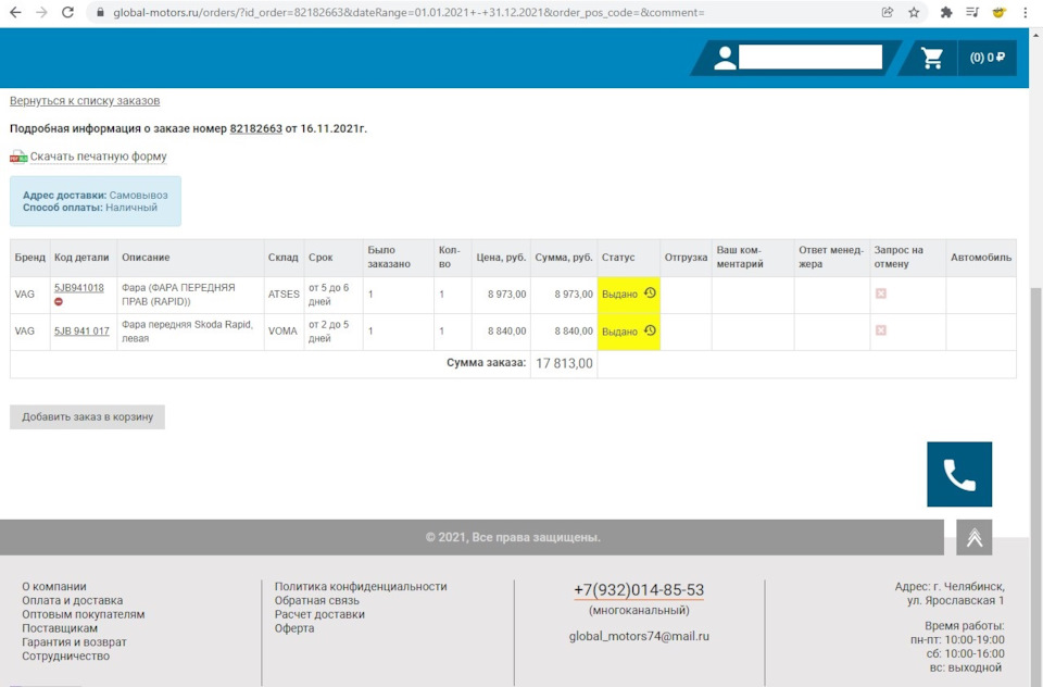 5JB941017 галогеновая фара VAG | Запчасти на DRIVE2