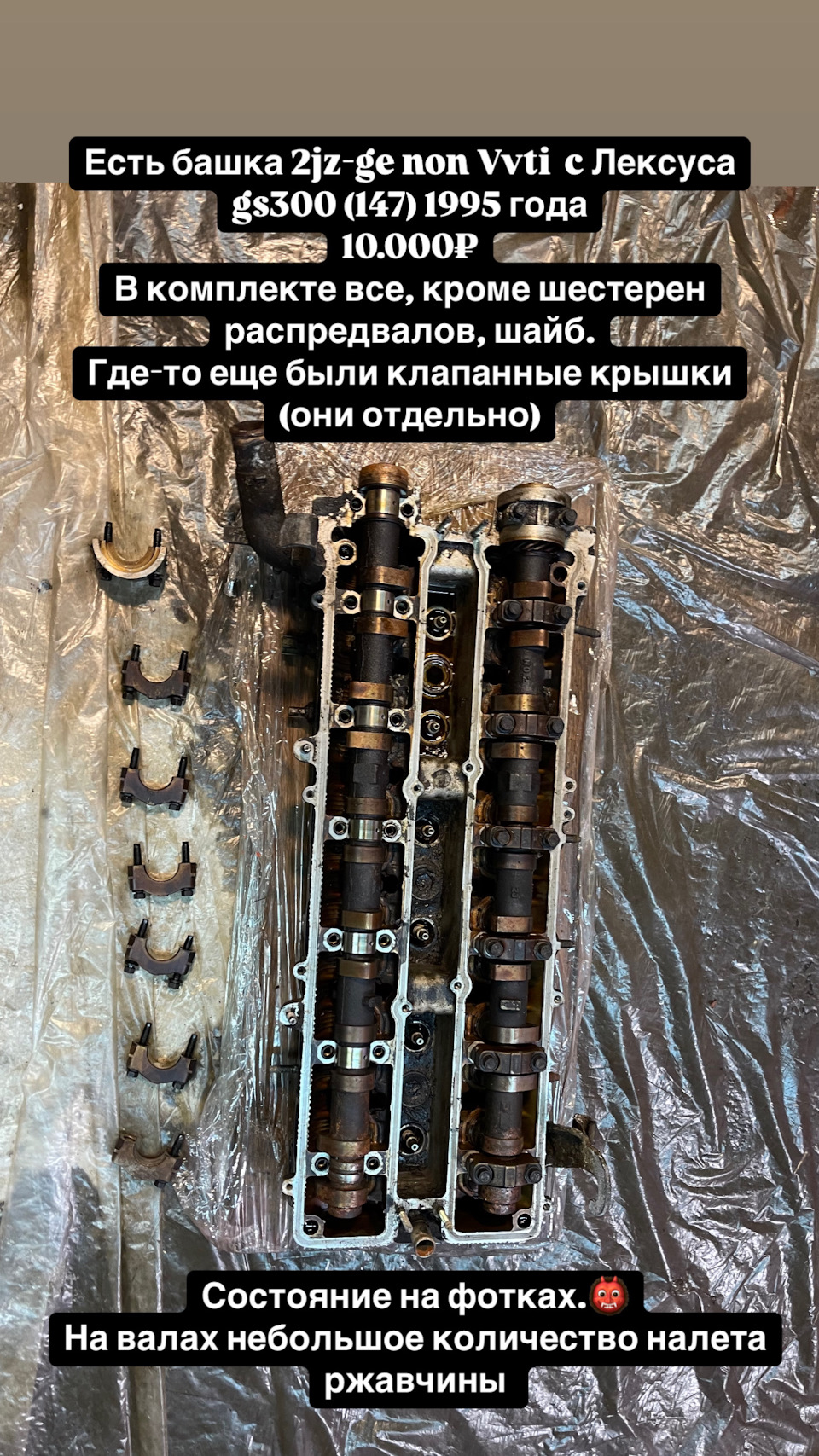ГБЦ от 2Jz-ge non — vvti на продажу — DRIVE2