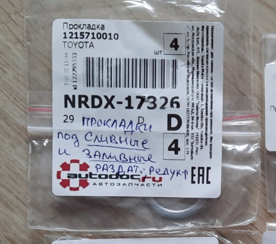 21. Замена масла ТРАНСМИССИОНОГО в заднем Редукторе и Раздаточной ...