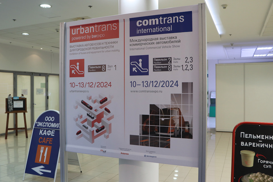 COMTRANS 2024 (зима 2024г). — DRIVE2