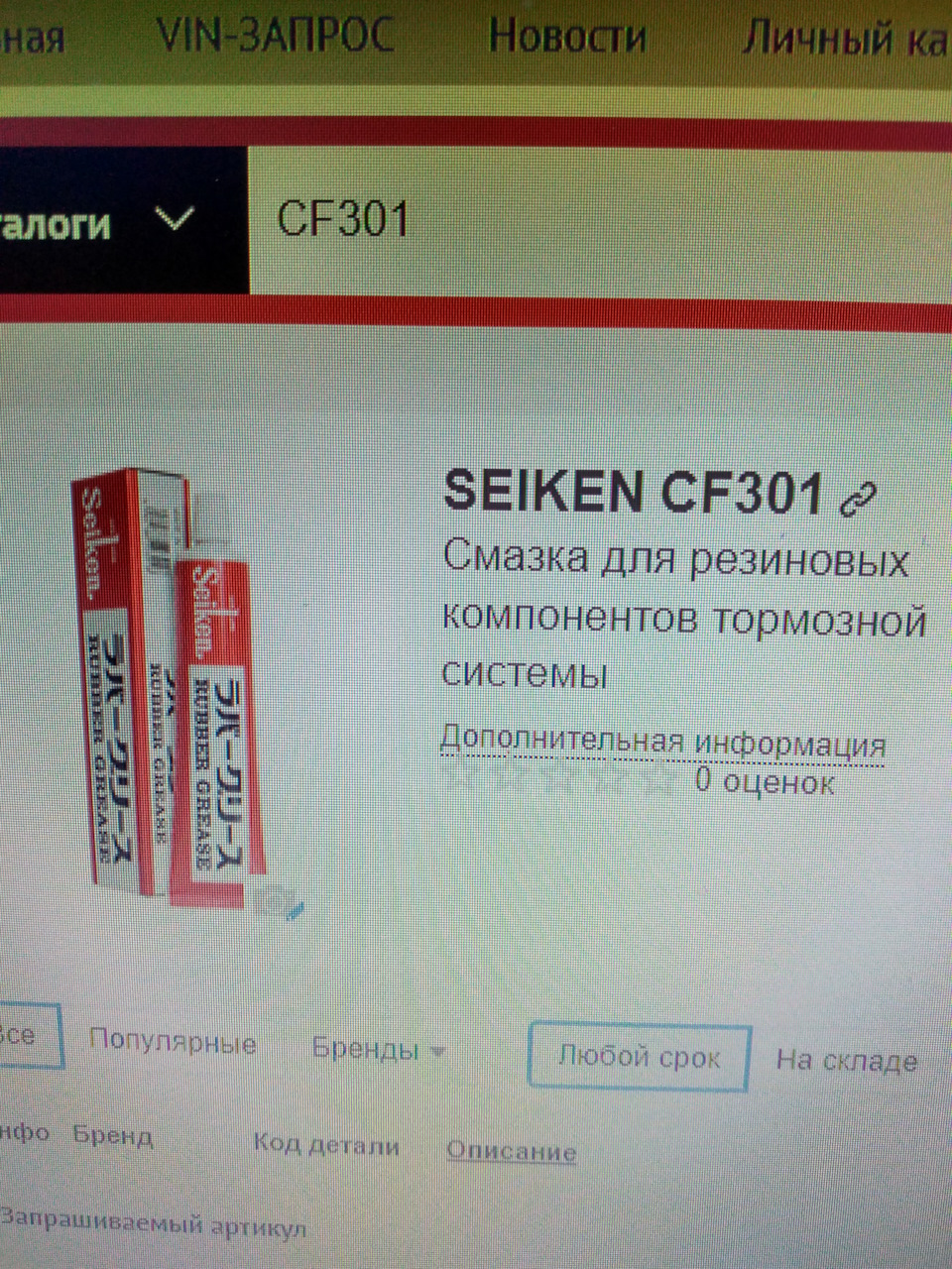 CF301 Смазка для резиновых компонентов тормозной системы Seiken (20301 ...