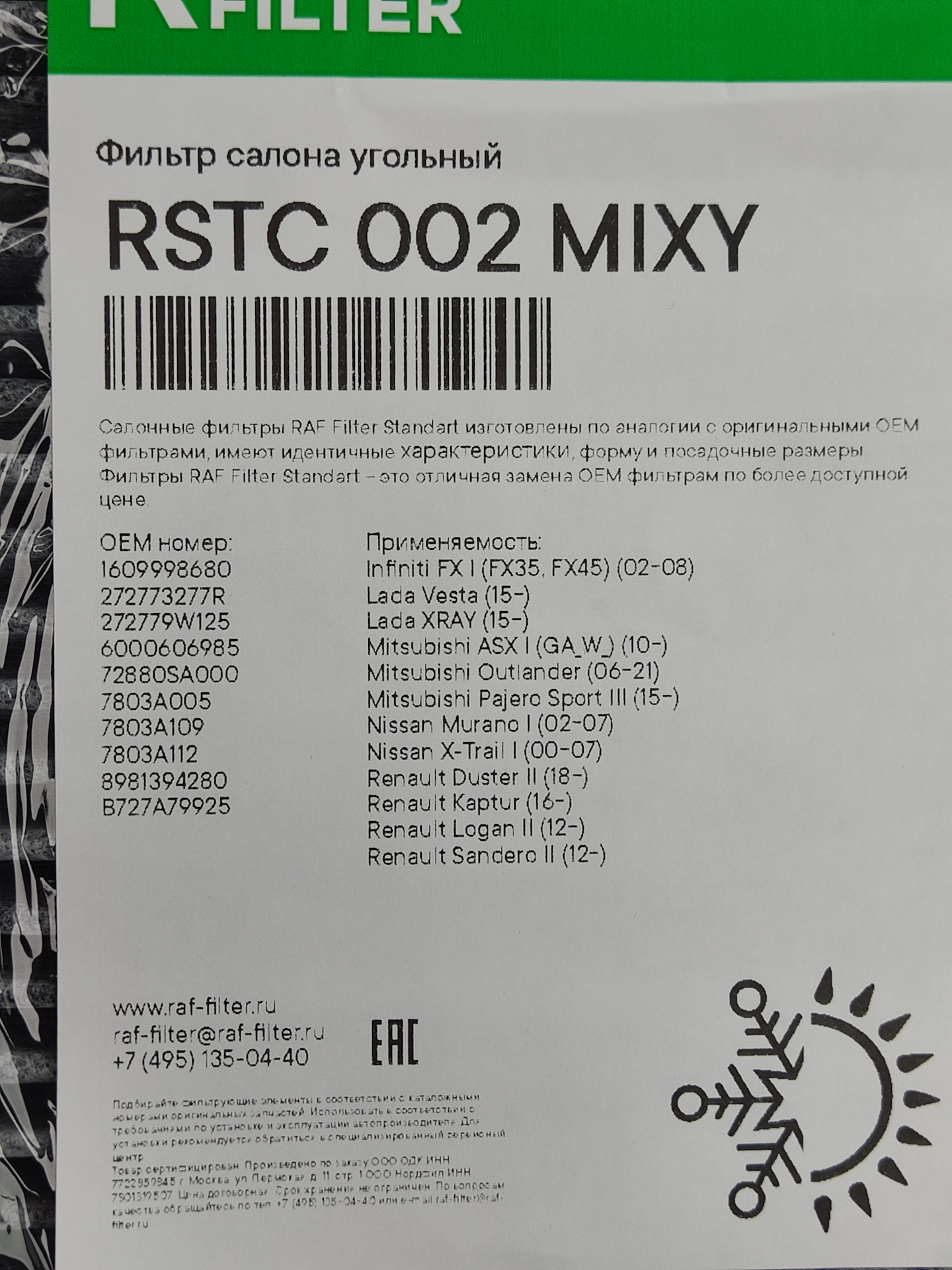 Промывка осушителя и фильтр от RAF Filter RSTC 002 MIXY — Lada Vesta ...