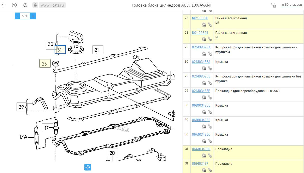 Замена прокладки в крышке маслозаливной горловины Ауди 100 С4 — Audi ...