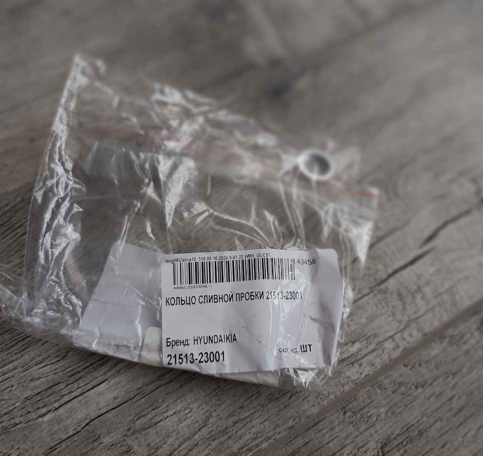 2151323001 УПОРНОЕ КОЛЬЦО СЛИВНОЙ ПРОБКИ МАСЛЯНОГО ПОДДОНА ДВИГАТЕЛЯ ...