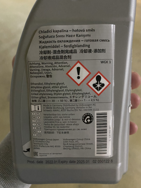 G12E050M2 Готовая смесь ОЖ при VAG | Запчасти на DRIVE2