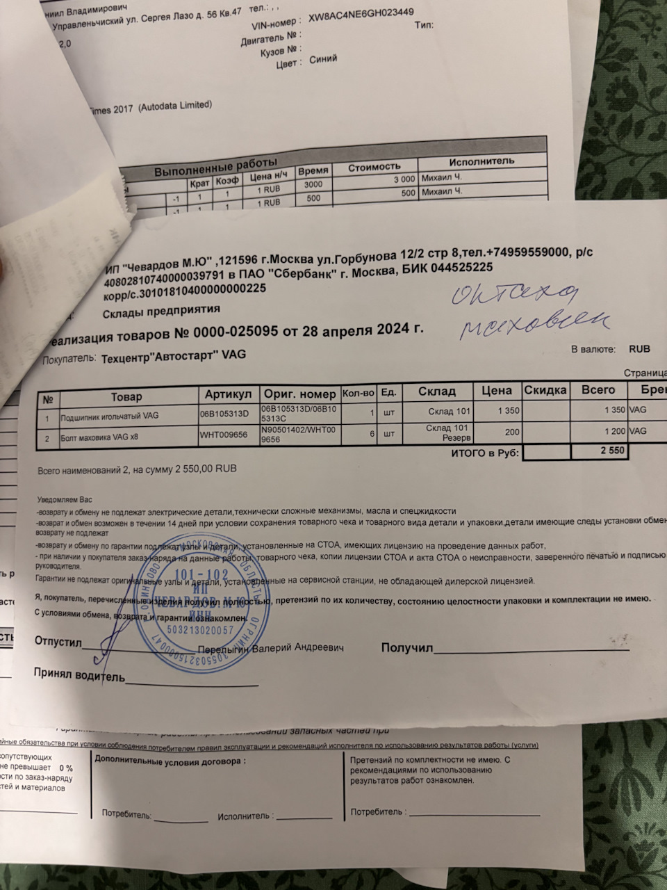 WHT009656 Винт крепежный VAG | Запчасти на DRIVE2