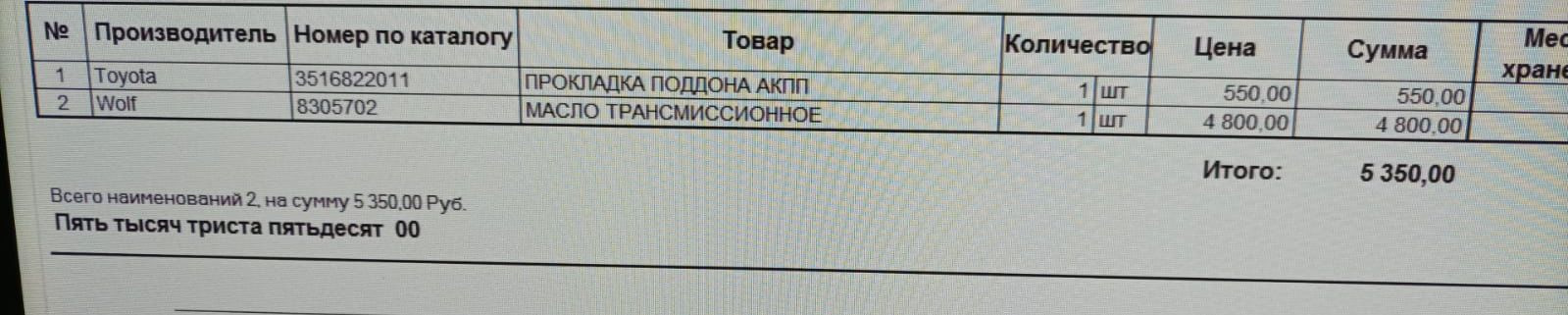 АКПП: расходники для замены поддона — Toyota Cresta (90), 2 л, 1993 ...