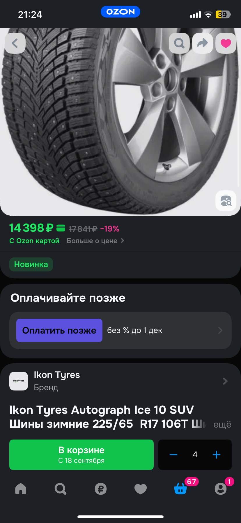 Ikon Autograph Ice 10 SUV | Шины на DRIVE2