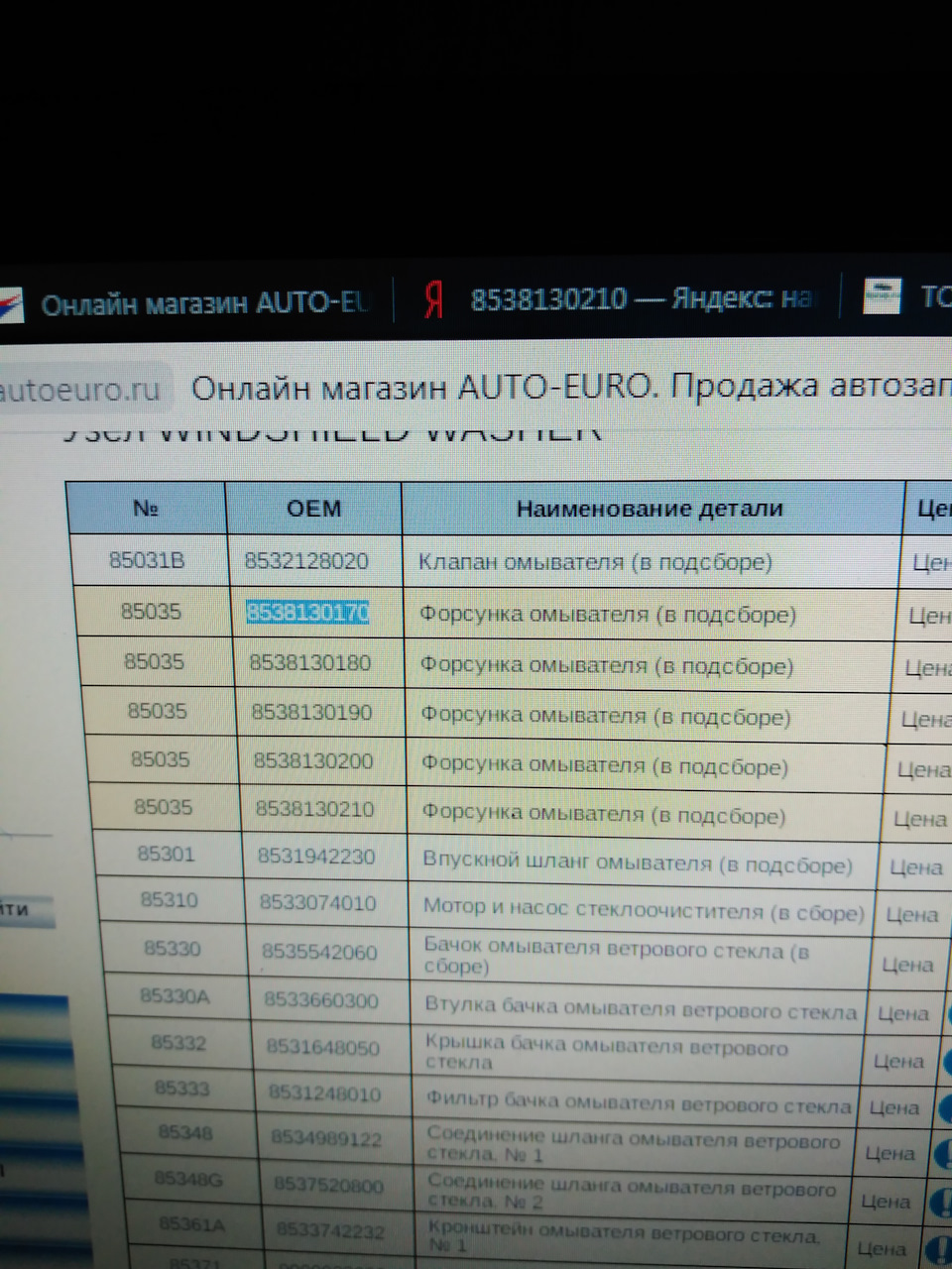 8533074010 МОТОР ОМЫВАТЕЛЯ ЛОБ.СТЕКЛА TOYOTA LEXUS | Запчасти на DRIVE2