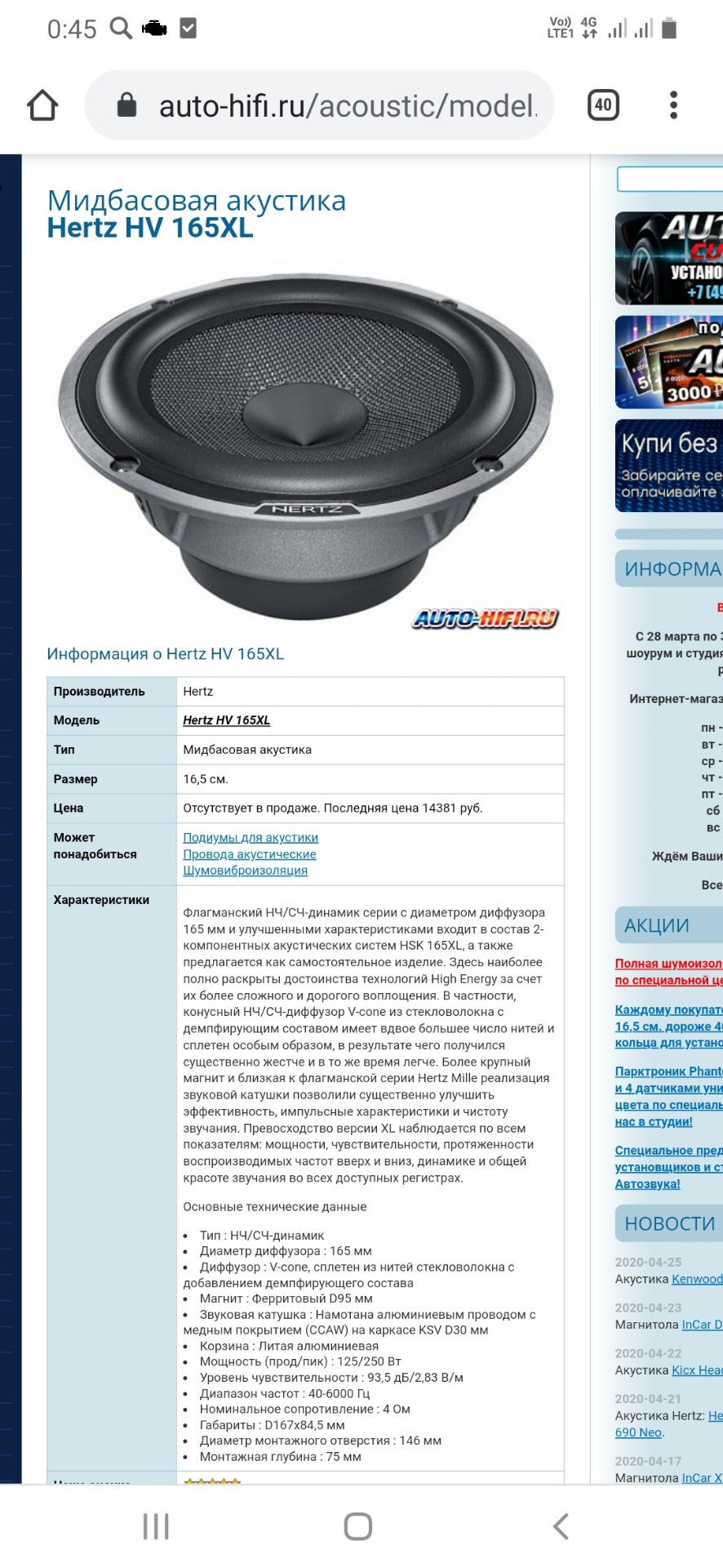 докупил колонки но б.у hertz hv 165 xl — Nissan Micra (K12C), 1,2 л, 2008 года | автозвук | DRIVE2