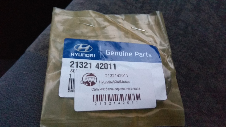 2132142011 Сальник KIA HYUNDAI | Запчасти на DRIVE2