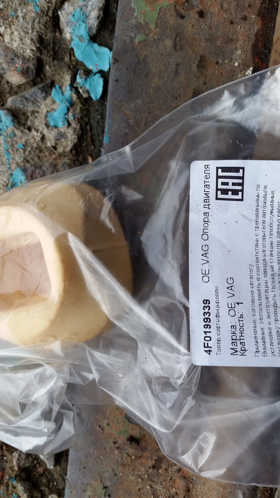 4F0199339 упор VAG | Запчасти на DRIVE2