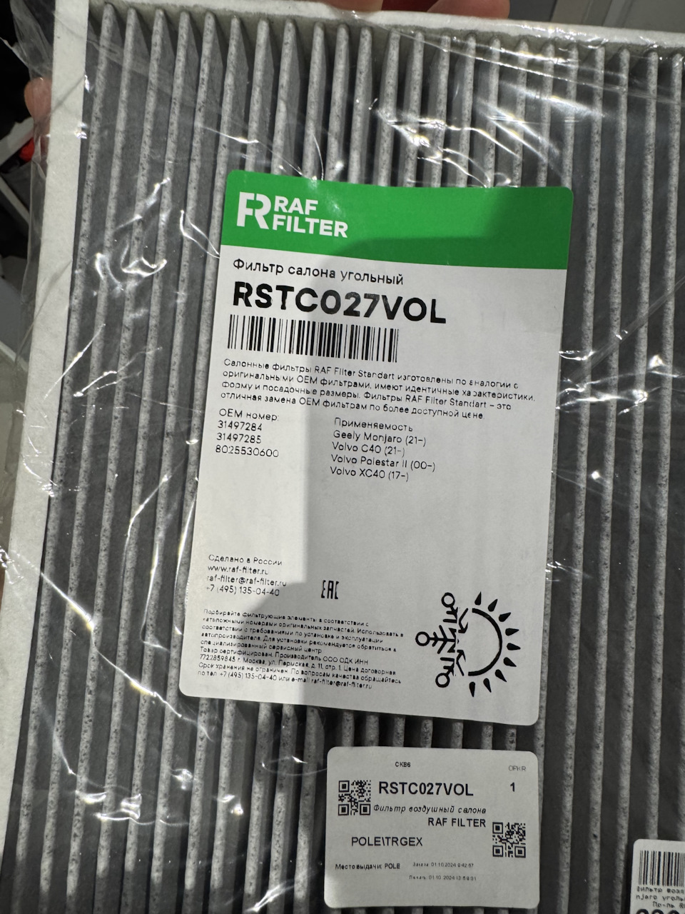 31497284 Фильтр салона Volvo | Запчасти на DRIVE2
