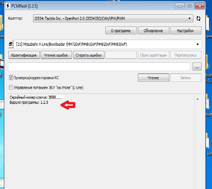 Update PCM Flash v.1.2.5. — DRIVE2
