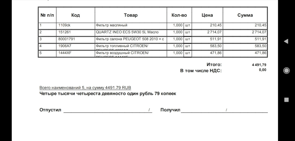 Провел ТО — Peugeot 508 (1G), 2 л, 2012 года | визит на сервис | DRIVE2