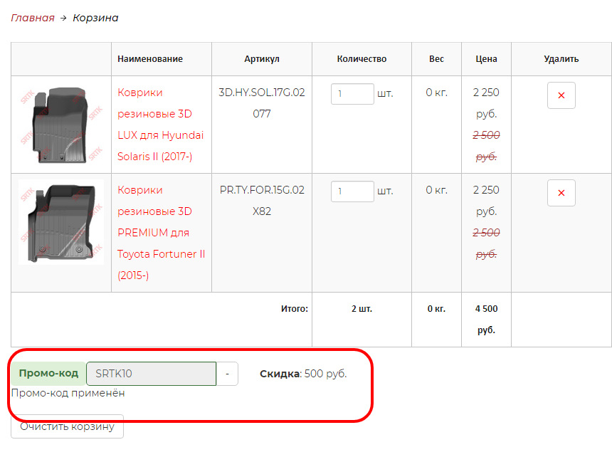 СКИДКА 10% по промо-коду «SRTK10» на весь ассортимент продукции SRTK ...