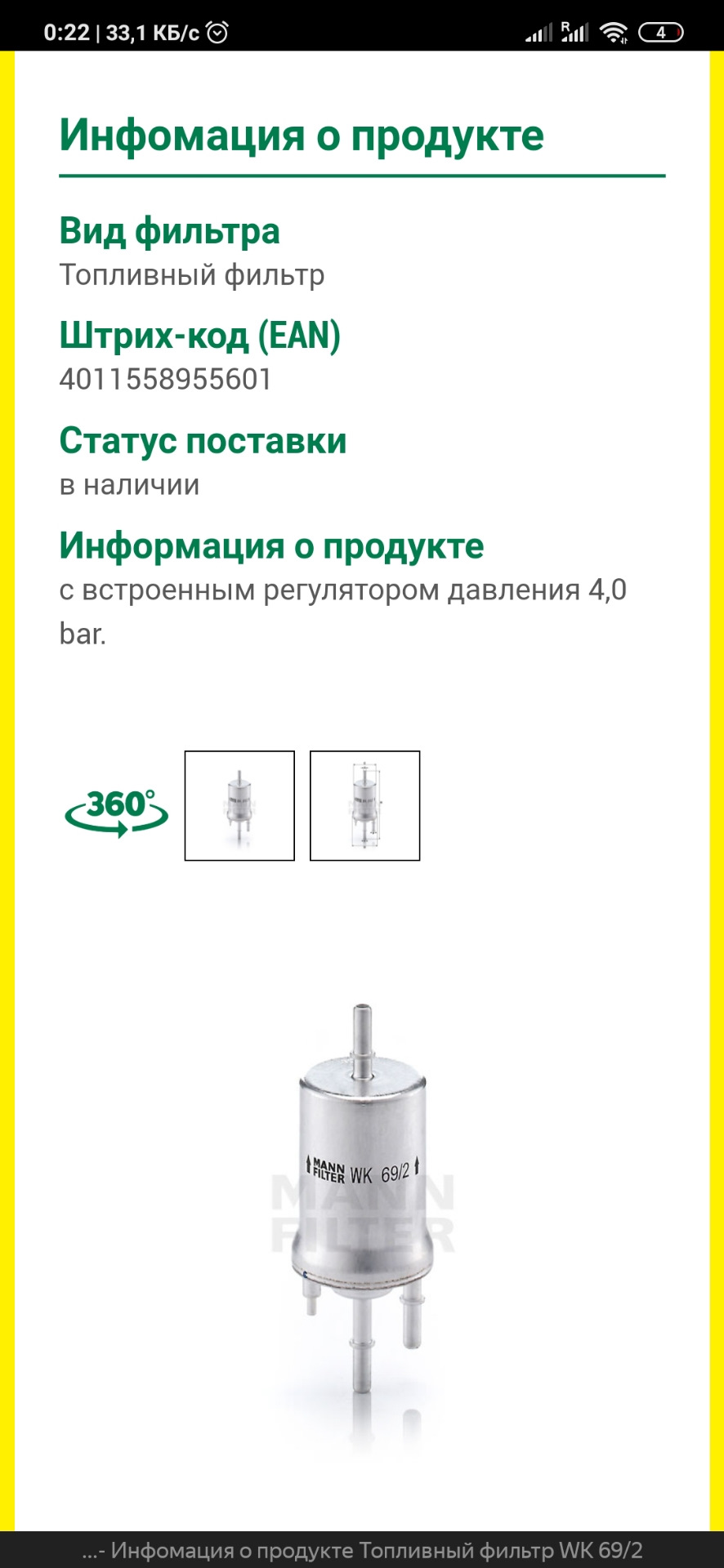 Топливный фильтр с обратным клапаном — Land Rover Range Rover (1G), 3,5 ...