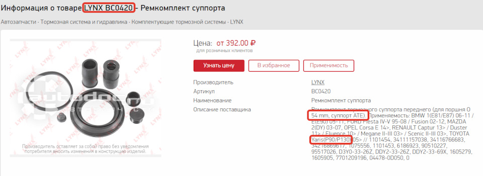 7701209196 Ремкомплект тормозного суппорта RENAULT | Запчасти на DRIVE2