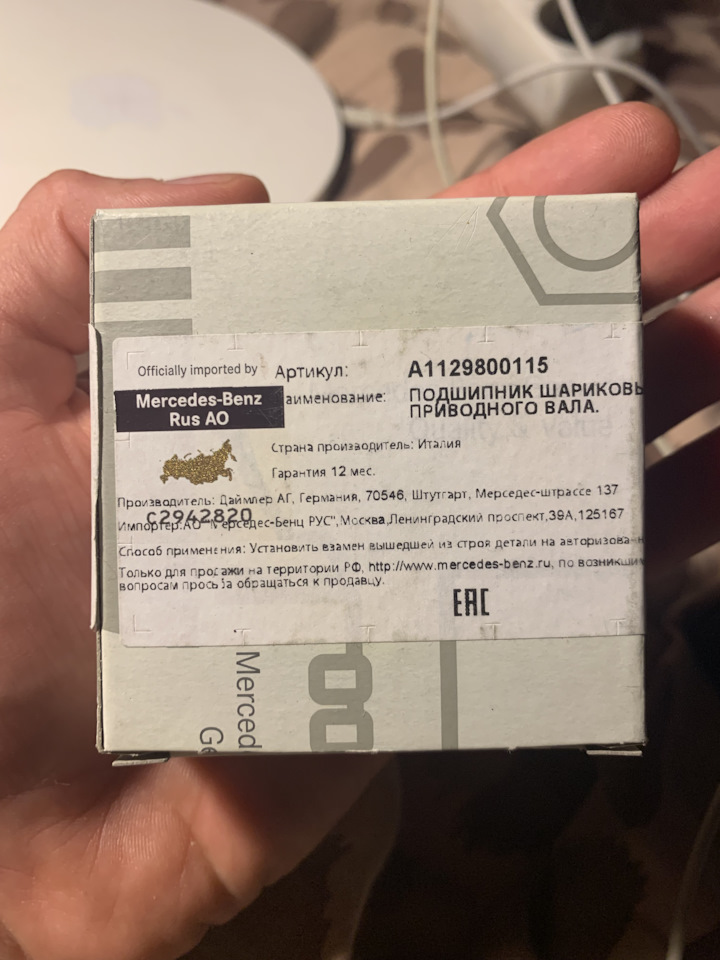 A1129800115 Подшипник шариковый приводного вала. Mercedes | Запчасти на ...