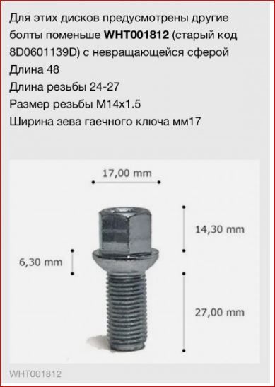 WHT001812 Болт крепления колеса VAG | Запчасти на DRIVE2