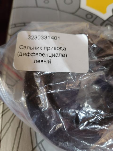 3230331401 Сальник привода левый GEELY | Запчасти на DRIVE2