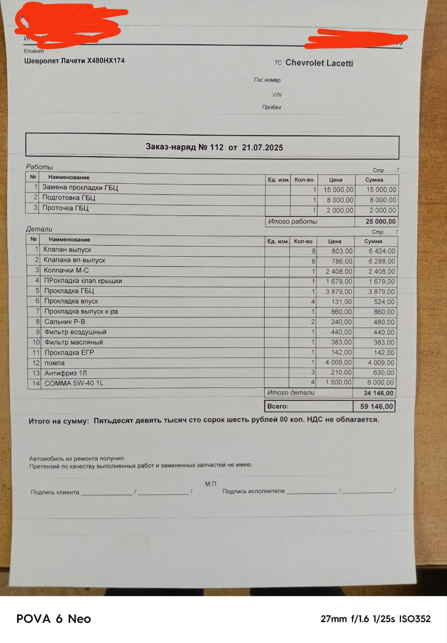 Ремонт после обрыва грм — Chevrolet Lacetti 5D, 1,4 л, 2008 года ...