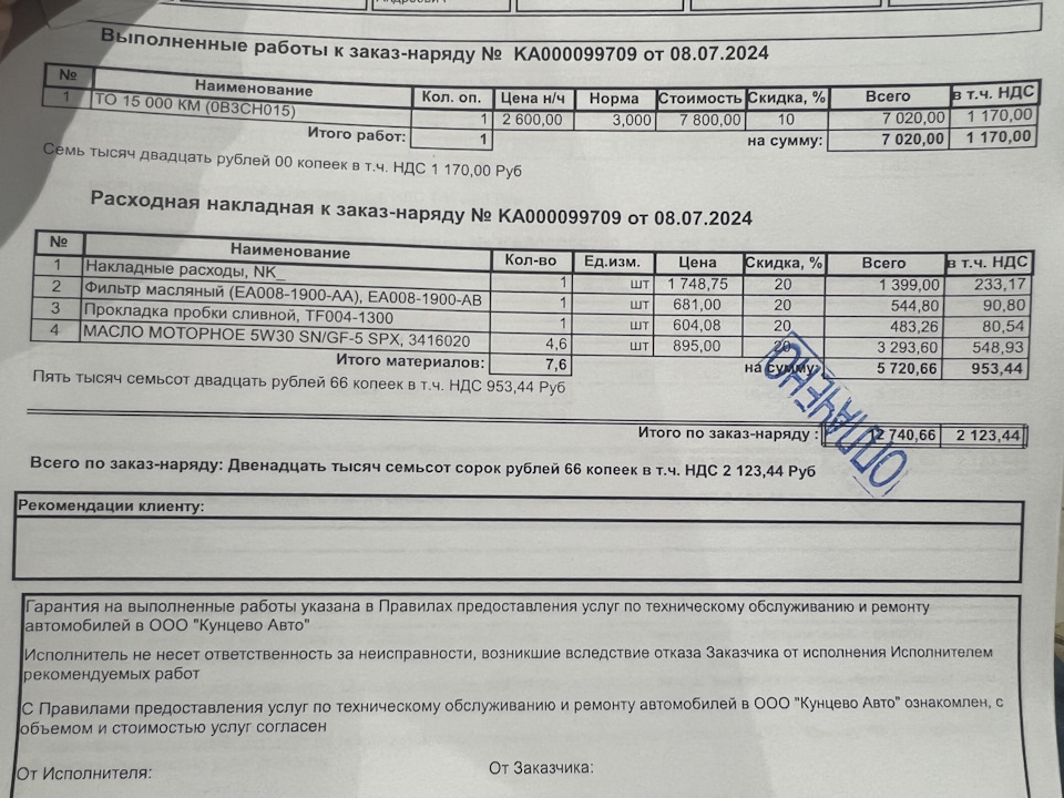 Перове ТО — Changan Uni-K, 2 л, 2023 года | плановое ТО | DRIVE2