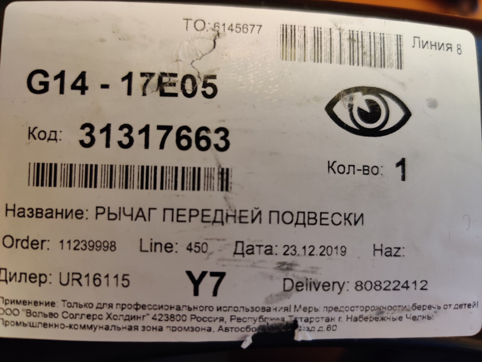 31317663 Рычаг подвески Volvo | Запчасти на DRIVE2