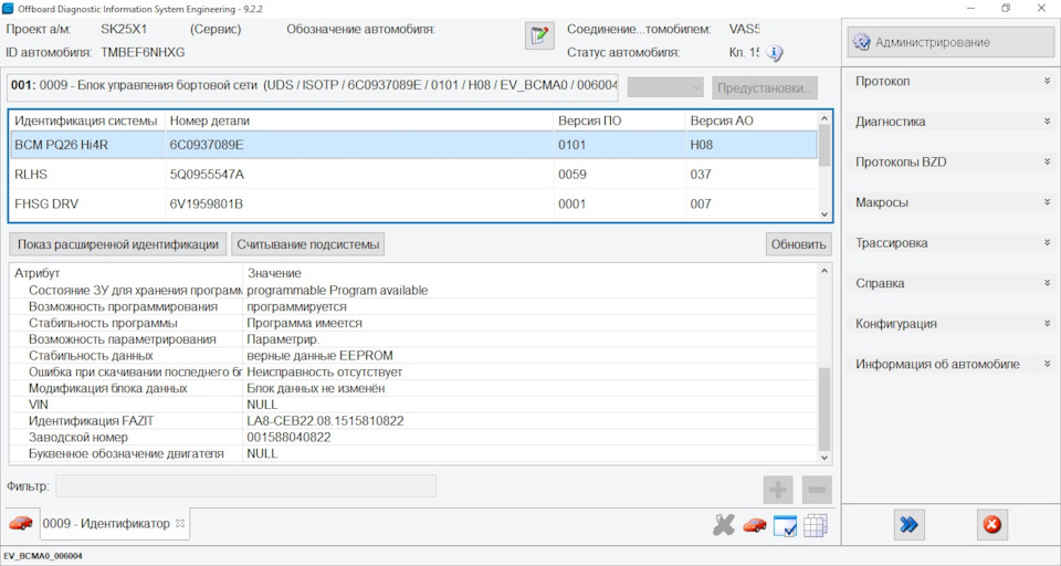 Заставляем FLA запоминать состояние или обновление прошивки BCM на ...