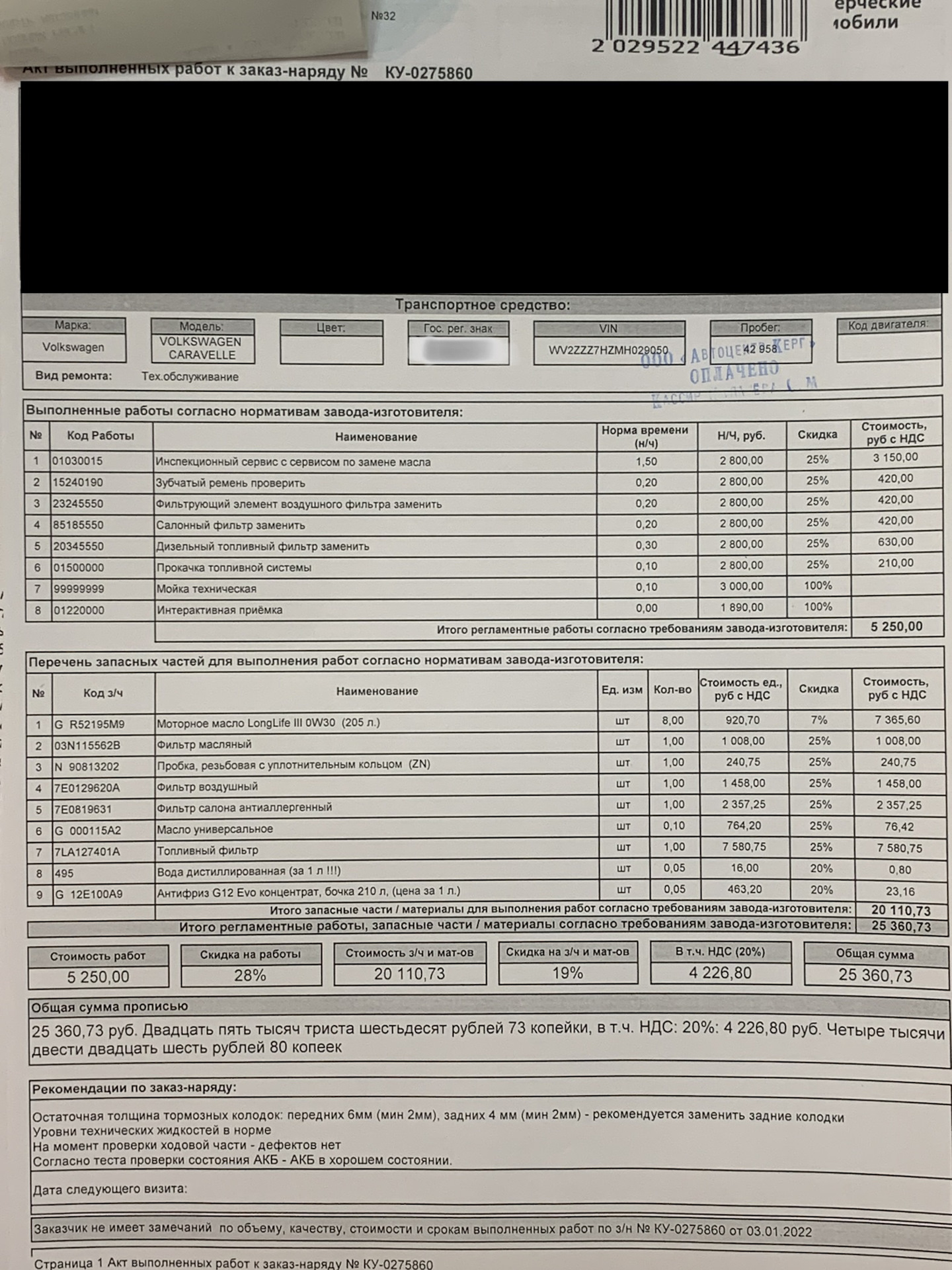 Прошёл ТО 2 — Volkswagen Caravelle (T6.1), 2 л, 2020 года | плановое ТО ...