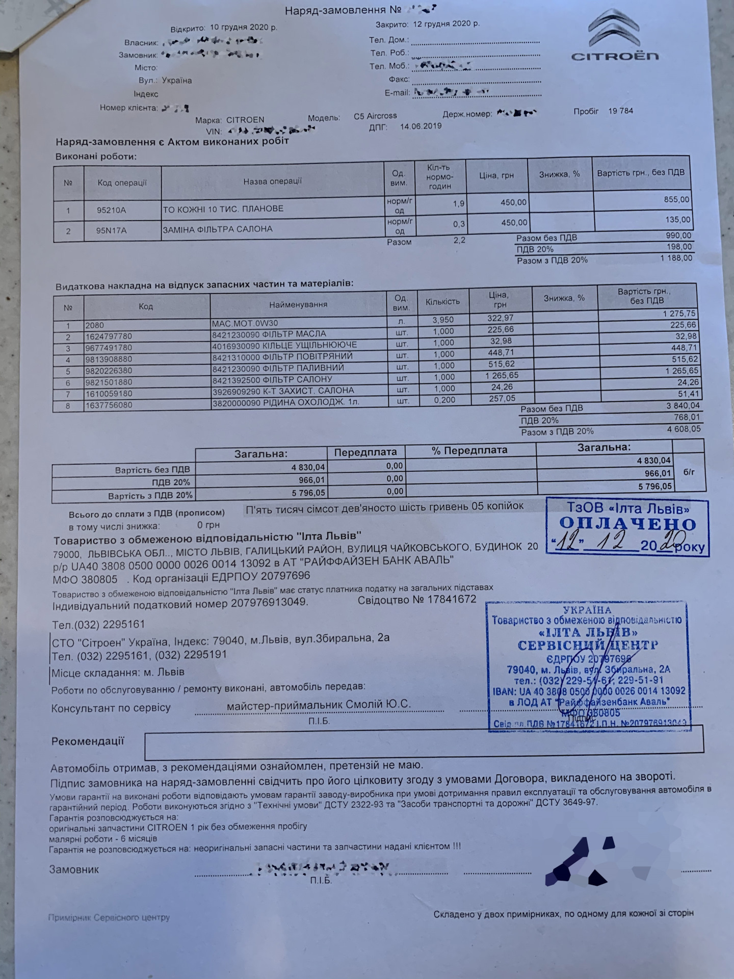 Про ТО 2 — Citroen C5 Aircross, 1,5 л, 2019 года | плановое ТО | DRIVE2
