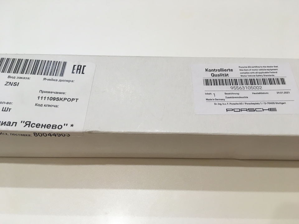 95563105002 Фонарь стоп сигнала дополнительного VAG | Запчасти на DRIVE2