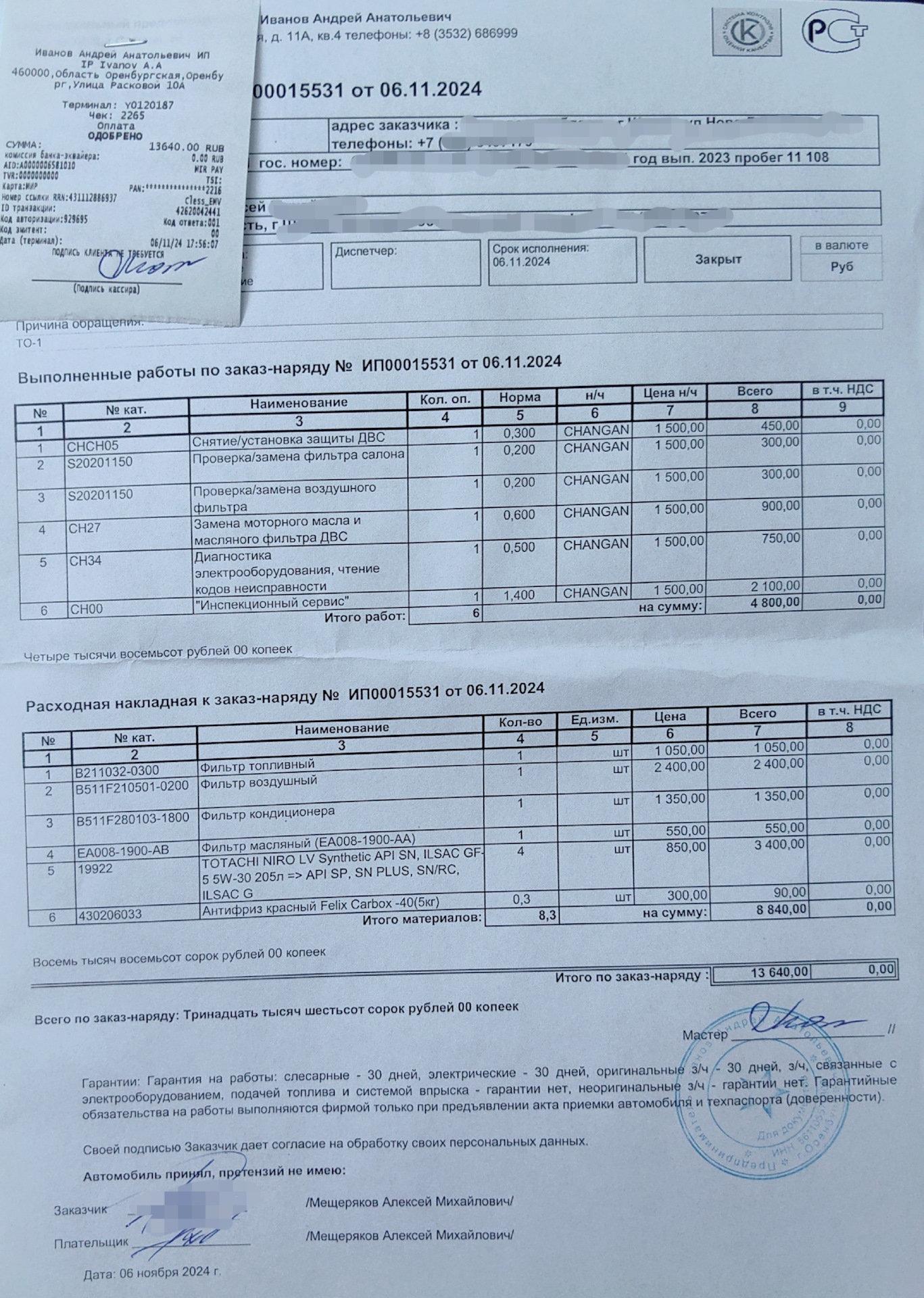 ТО 1 — Changan Alsvin, 1,5 л, 2023 года | плановое ТО | DRIVE2