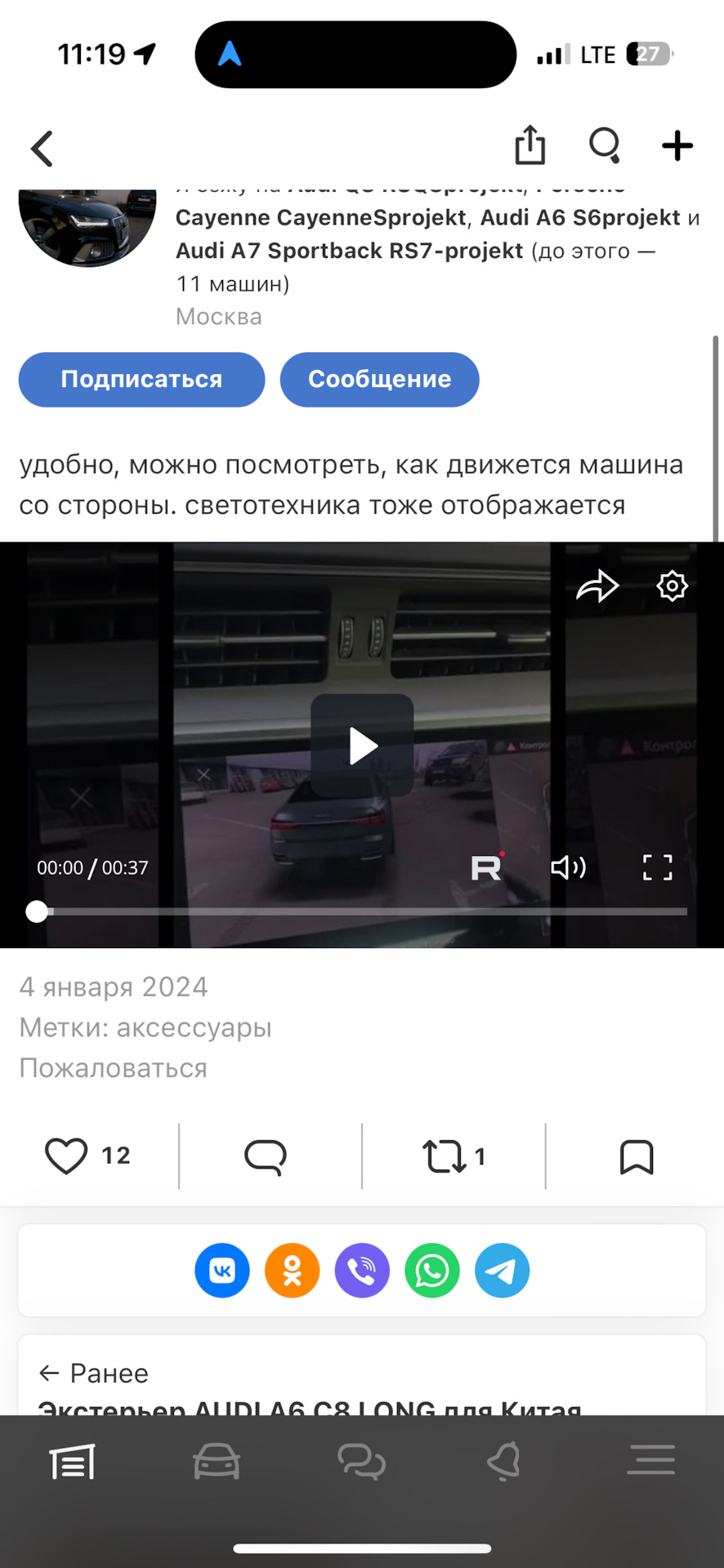 Аккуратно мошенники audirsproject — Audi A6 (C8), 2 л, 2020 года | визит на сервис | DRIVE2