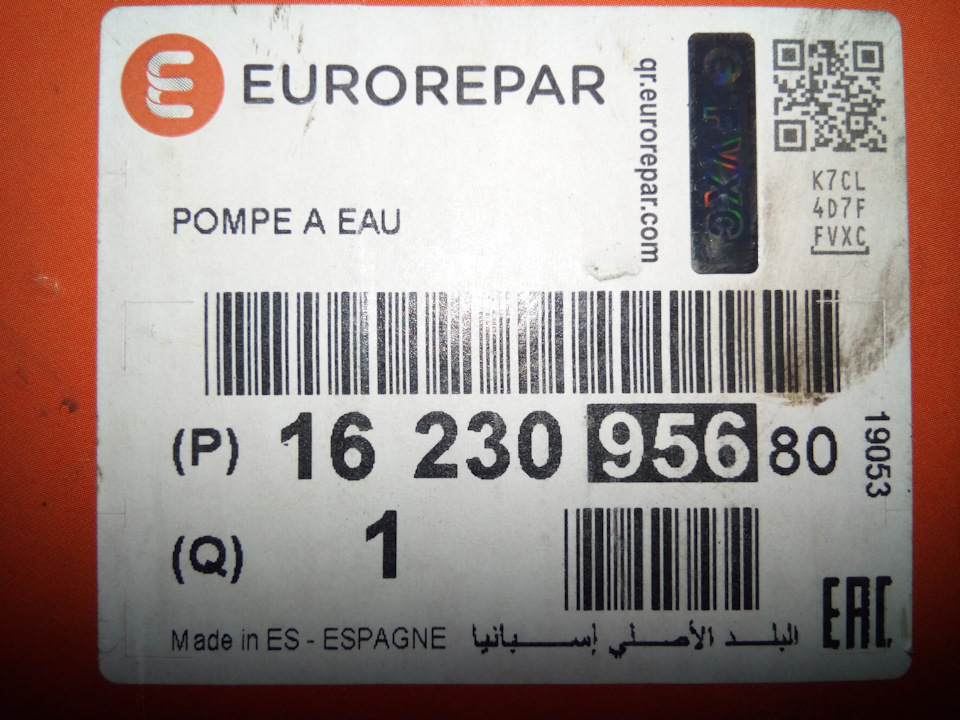 1623095680 Насос водяной Eurorepar | Запчасти на DRIVE2