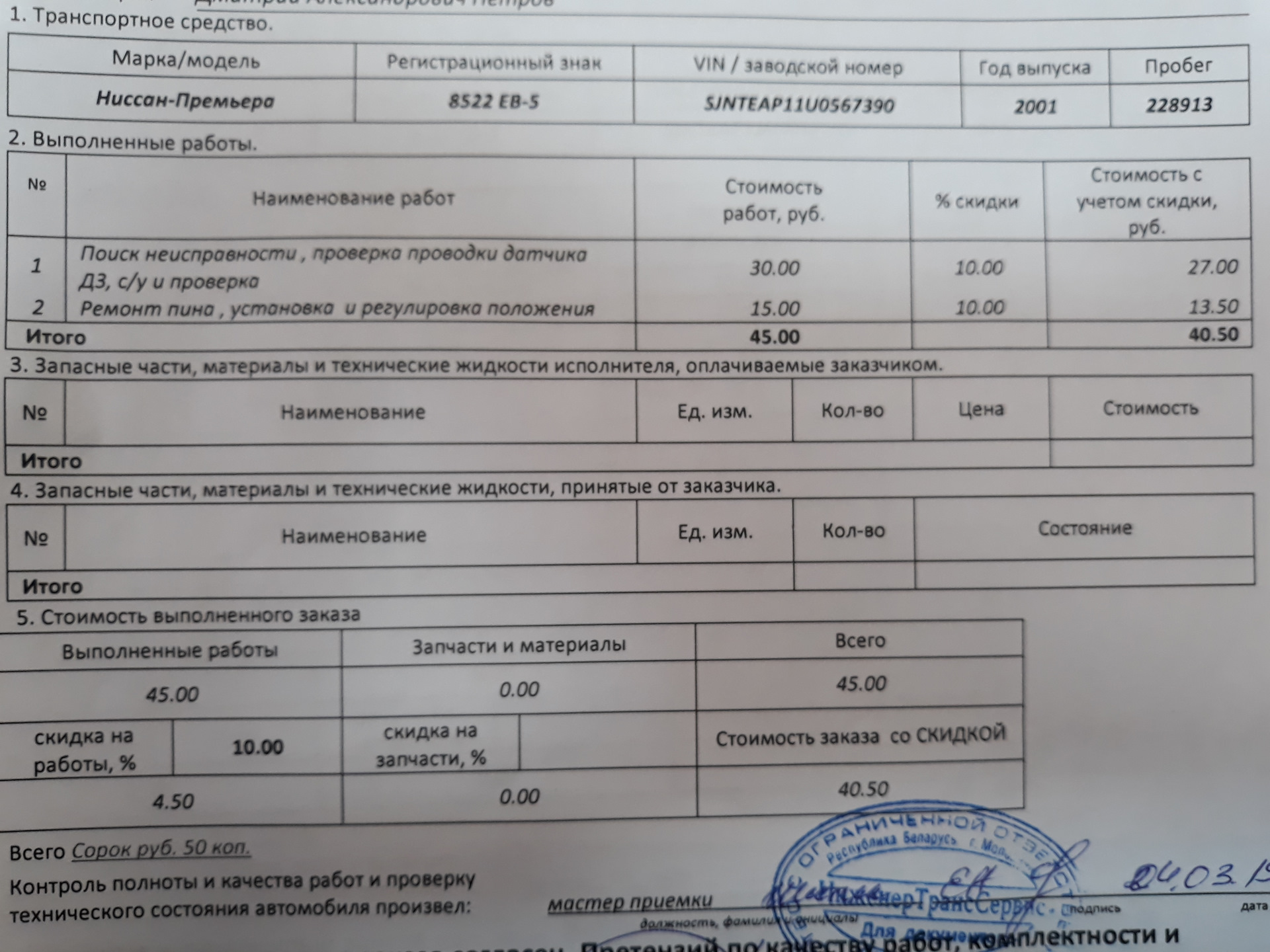 Check. Финал истории. — Nissan Primera Wagon (W11), 1,8 л, 2001 года ...