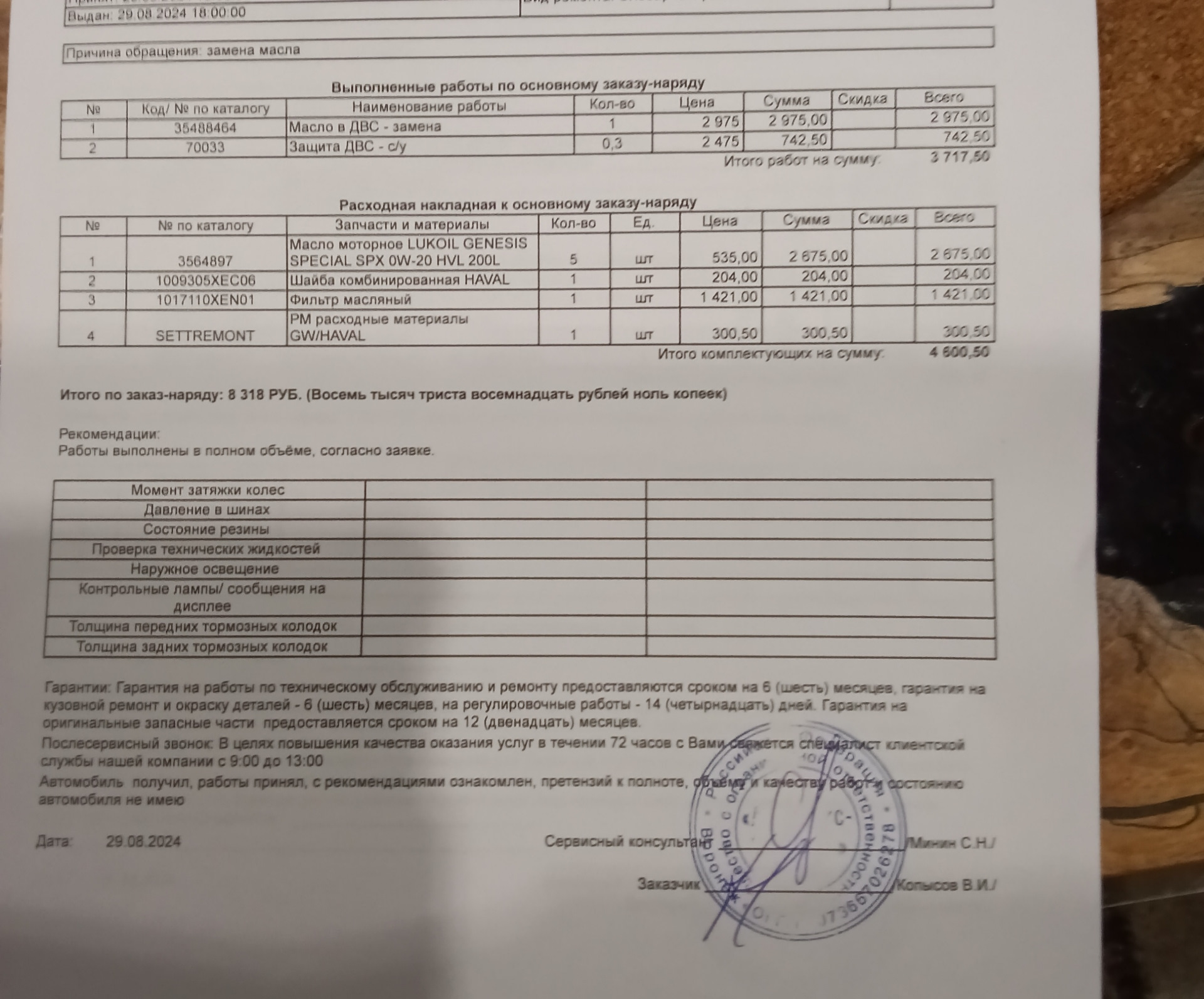 Замена масла ТО 0 — Haval Dargo, 2 л, 2024 года | плановое ТО | DRIVE2