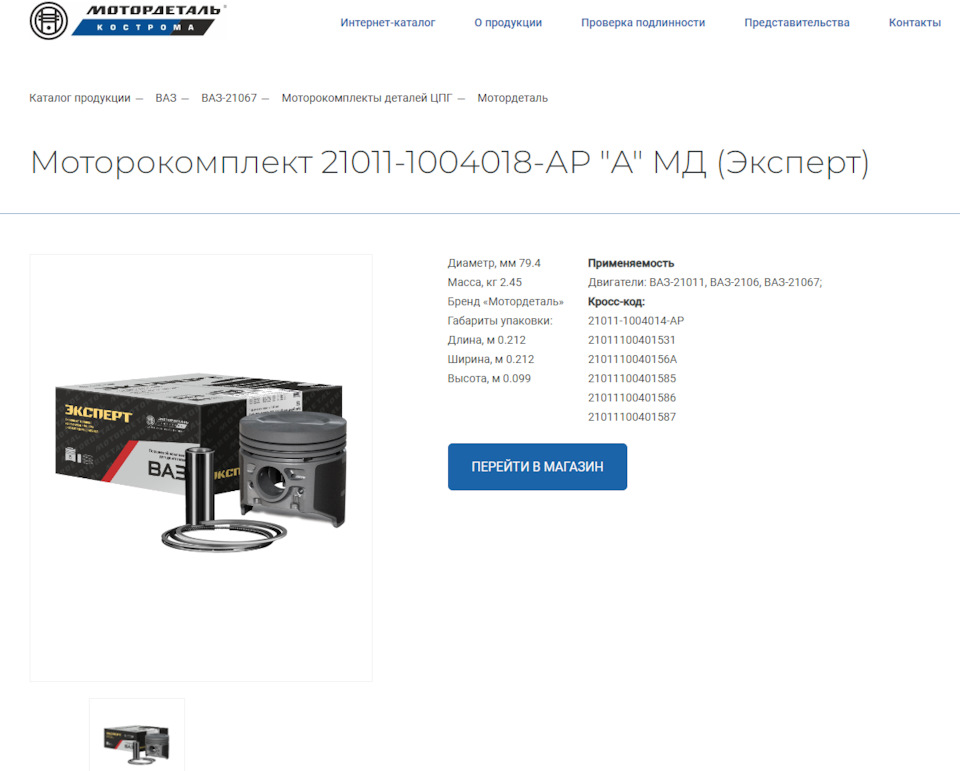 Поршня ВАЗ Мотордеталь 79,4 — Lada 210740, 1,6 л, 2008 года | запчасти ...