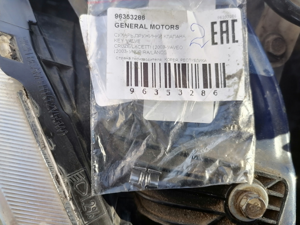 96353286 Комплект сухарей клапана (2шт.) GM | Запчасти на DRIVE2