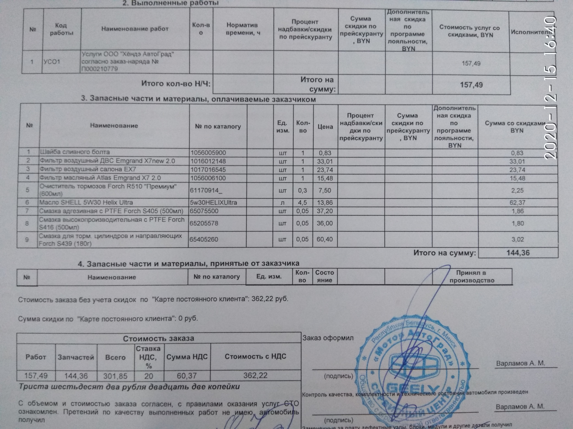 010. ТО-10000 — Geely Emgrand X7, 2 л, 2019 года | плановое ТО | DRIVE2