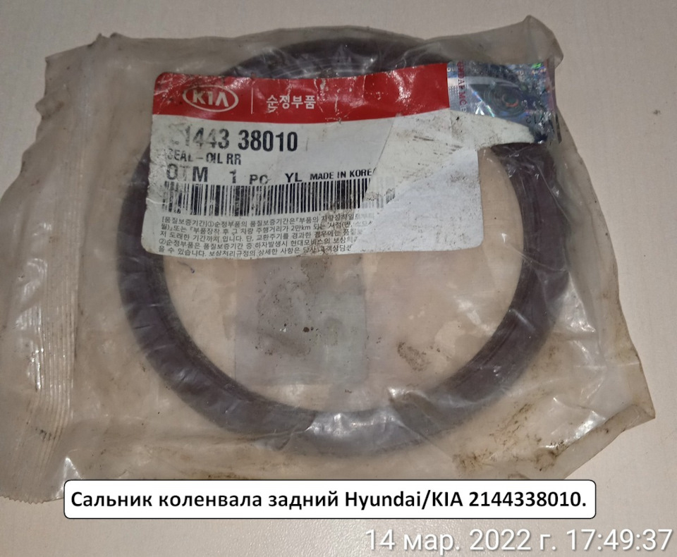 2144338010 Уплотнительное кольцо блока цилиндров KIA HYUNDAI | Запчасти ...