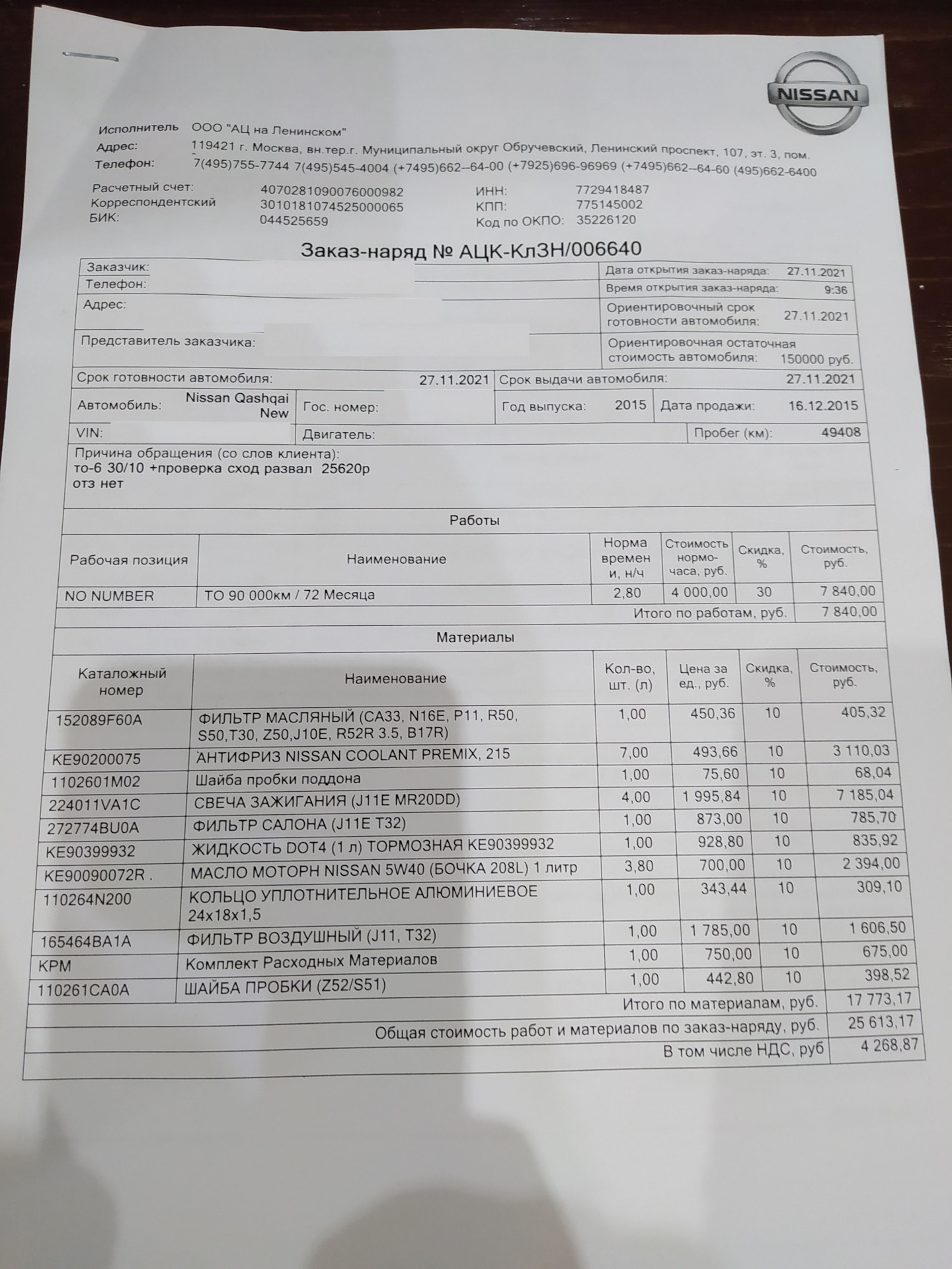ТО-90 000 = 6 лет эксплуатации. — Nissan Qashqai (2G), 2 л, 2015 года ...