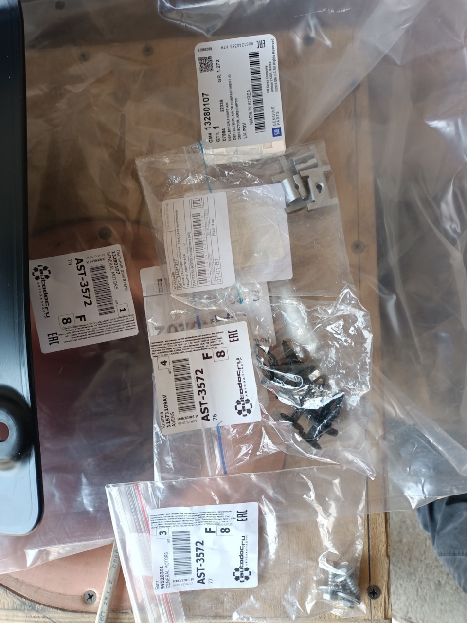 13280107 Панель защитная моторного отсека GM | Запчасти на DRIVE2