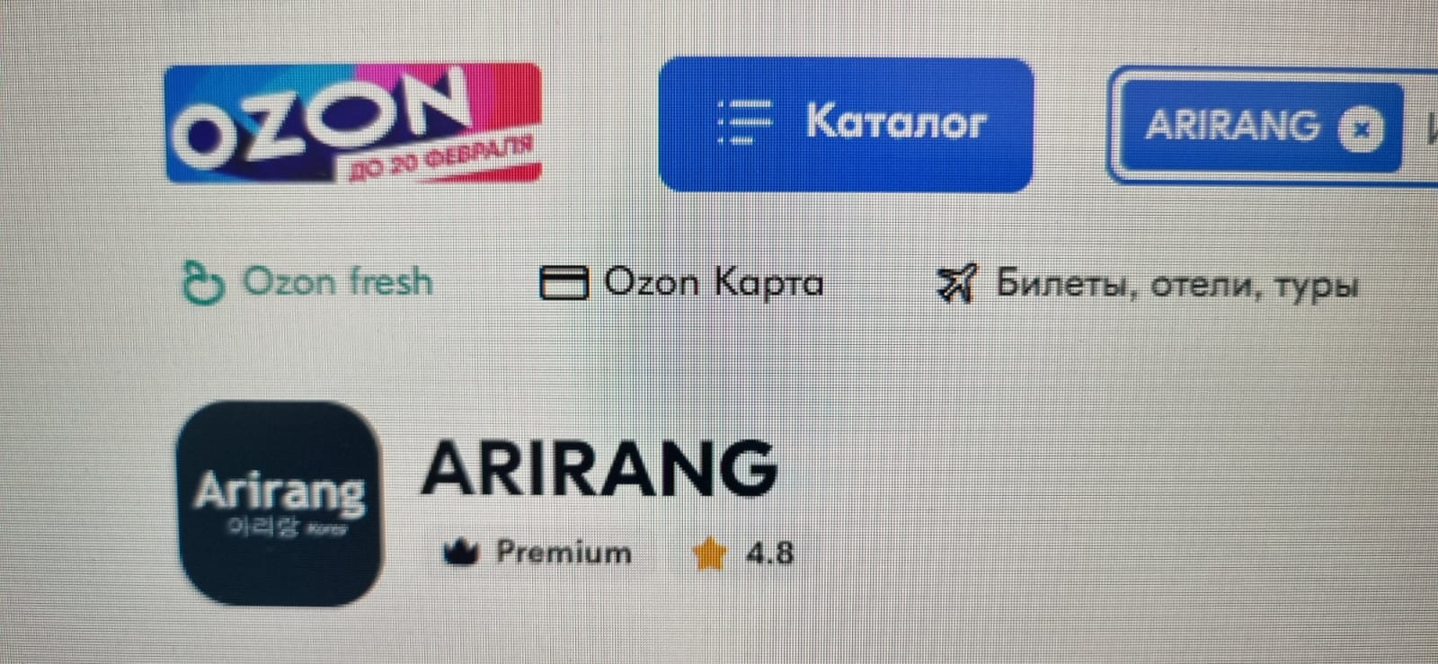 Мы в OZON — Arirang на DRIVE2