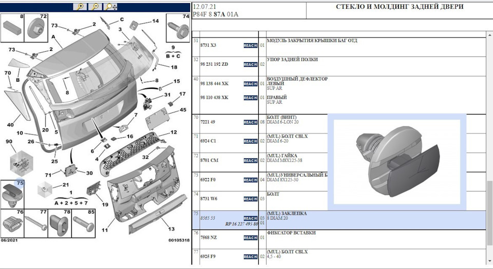 1622749580 Пистон пластиковый Peugeot Citroen | Запчасти на DRIVE2