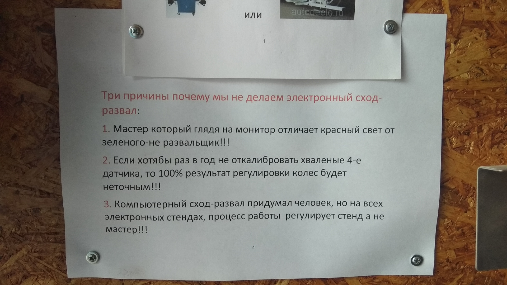 Сход развал — ГАЗ 31105 2 4 л 2007 года визит на сервис Drive2