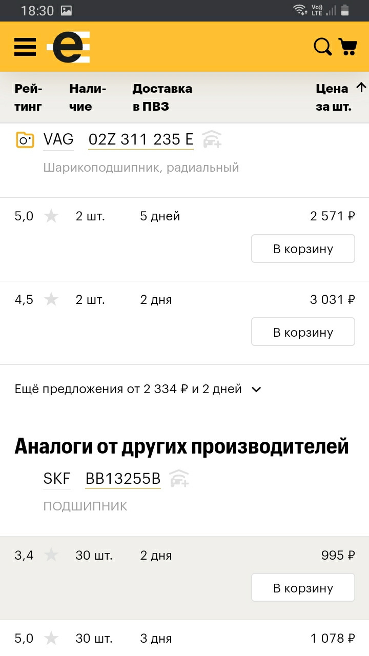 02Z311235E Шарикоподшипник, рад VAG | Запчасти на DRIVE2
