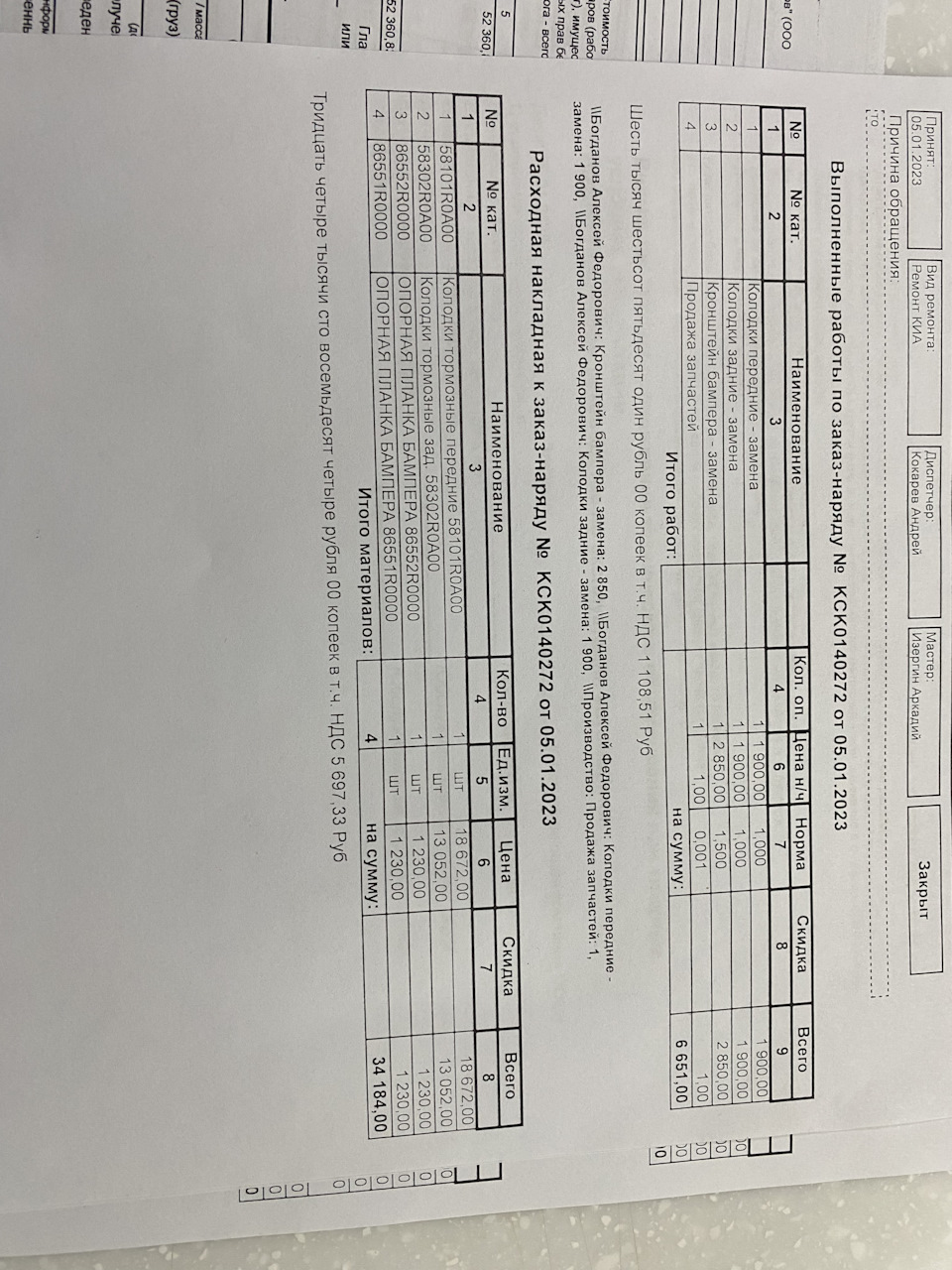 58101R0A00 Передние тормозные колодки KIA, артикульный номер KIA ...